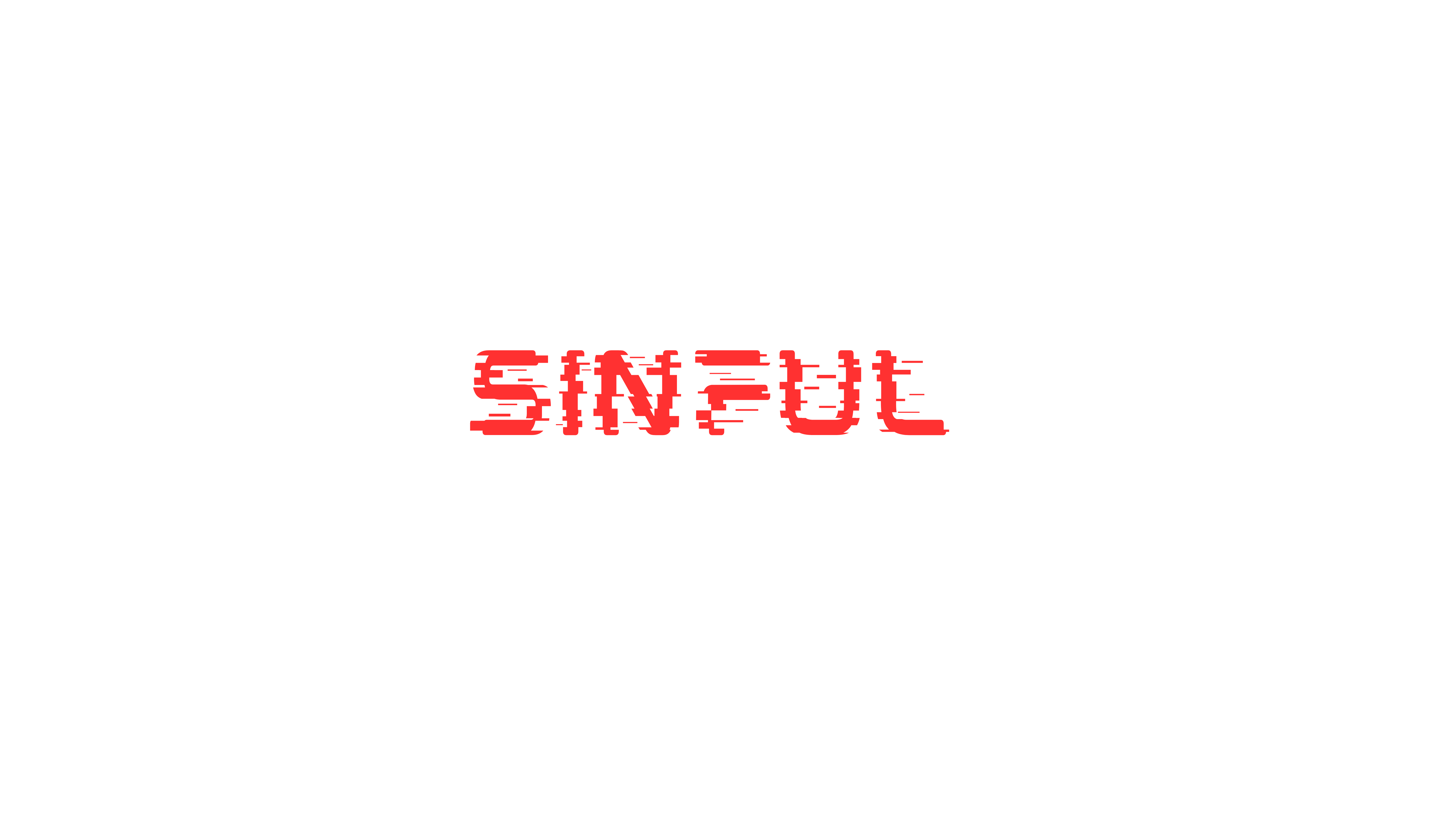 SINFUL – Sinful